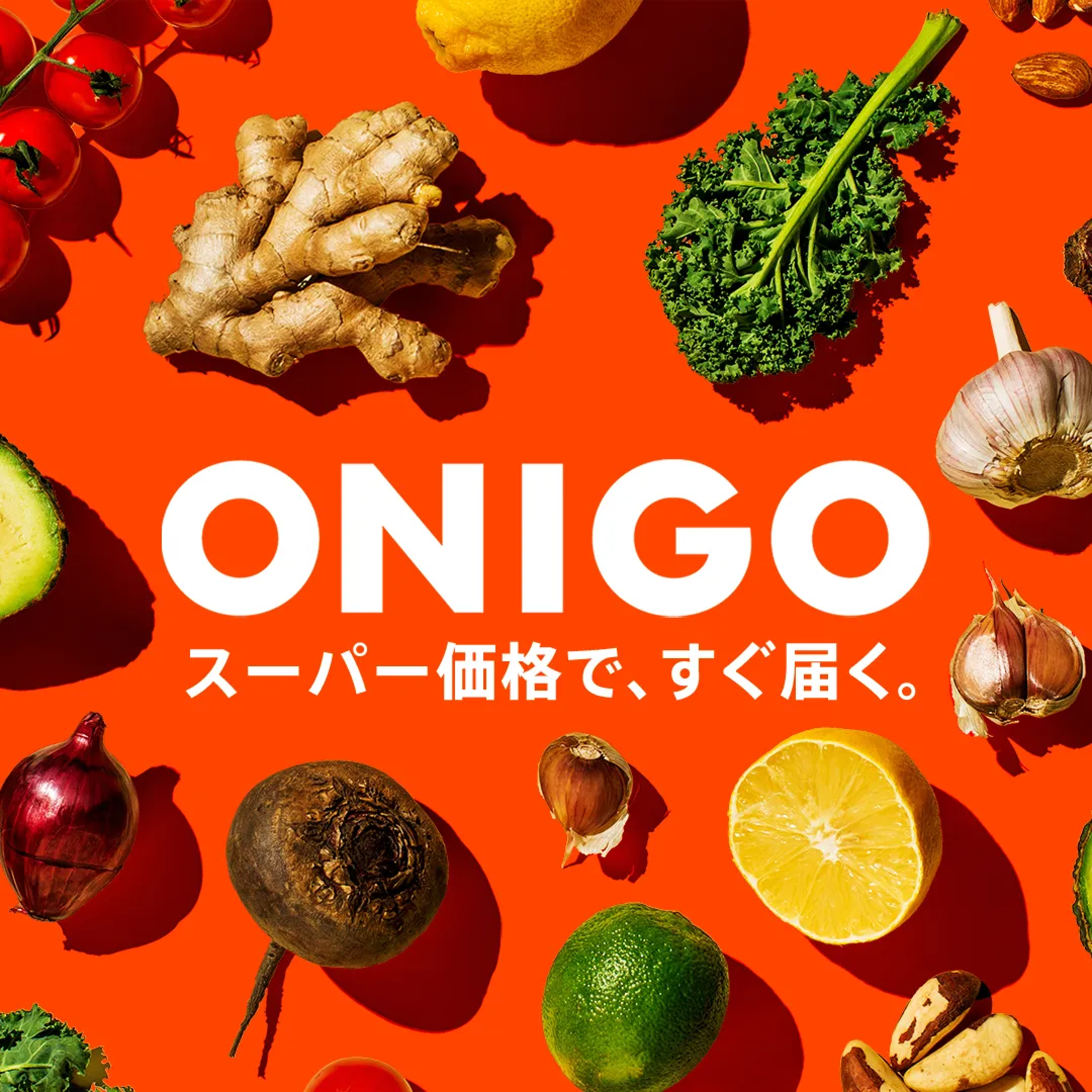 鬼速ネットスーパー OniGO|イトーヨーカドーの食品を当日スグにお届け